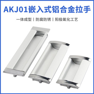 现代简约太空铝合金嵌入式把手AKJ01抽屉橱柜衣柜隐藏弧形暗拉手-阿里巴巴