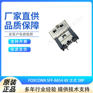 Foxconn Slim SAS 8654 38P 立式母座 HSD LDL2383-24E37-9H 现货-阿里巴巴