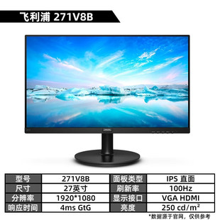 飞利浦271V8B 27寸IPS屏100hz显示器屏幕台式电脑电竞高清HDMI-阿里巴巴