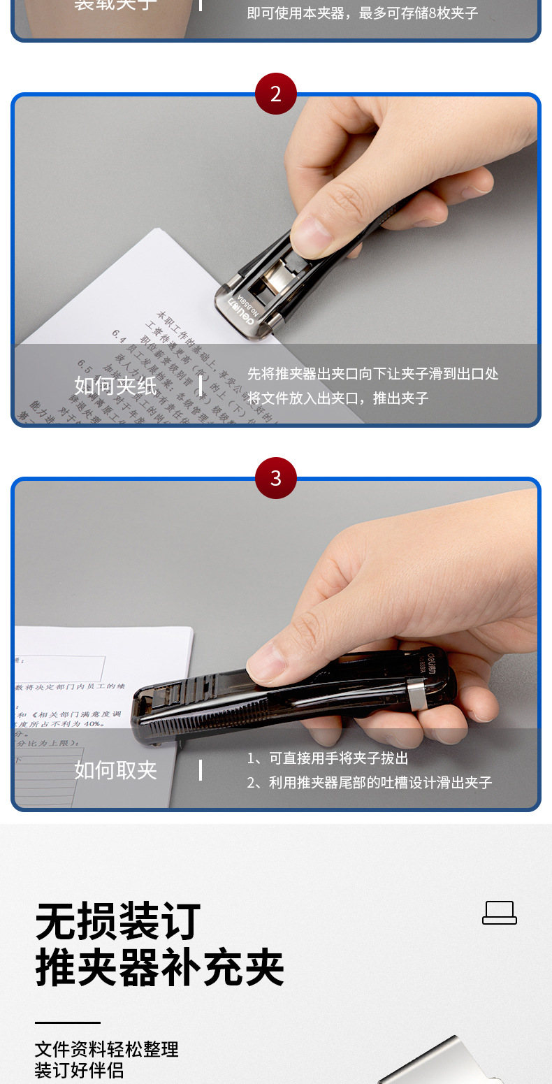 得力8591/8591A/8591F/8592办公补充夹装订器推夹器可夹40张纸-阿里巴巴