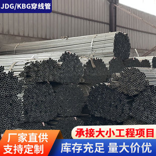 天津JDG/KBG20金属铁皮镀锌穿线管 地铁紧定扣压式穿线管喷涂管-阿里巴巴
