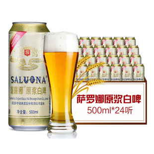 萨罗娜11度麦芽原浆白啤酒易拉罐装500ml24听/份-阿里巴巴
