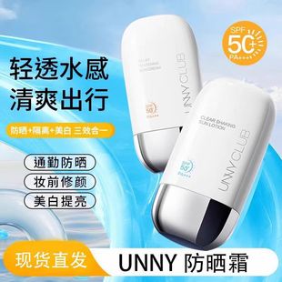 unny防晒霜SPF50+防晒乳隔离面部防紫外线嫩白防晒霜摇摇乐正品-阿里巴巴