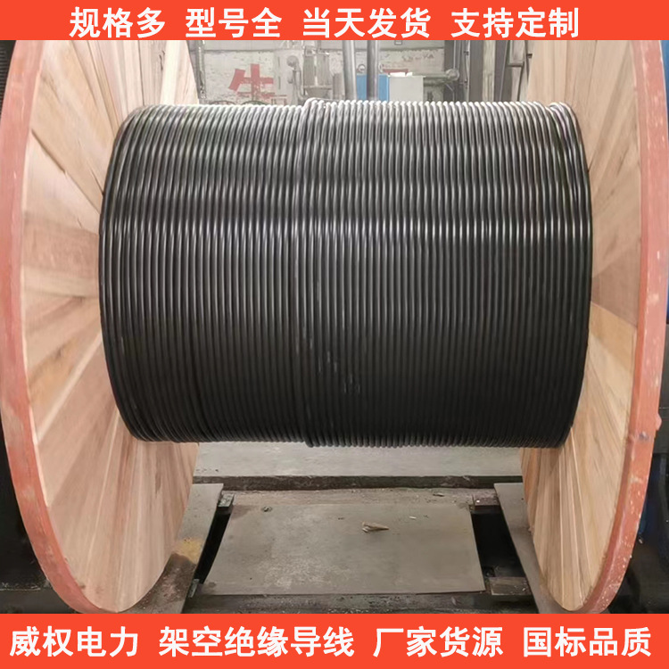 带钢芯架空绝缘导线JKLGYJ-95/20-10KV架线输配电网 架空绝缘导线-阿里巴巴