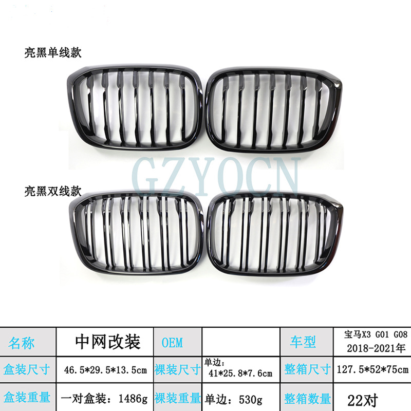 批发适用于宝马新X3X4 G01G02G08改装双线亮黑进气格删猪鼻子中网-阿里巴巴