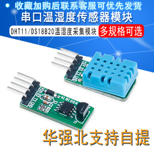 串口DS18B20/DHT11 数字式温湿度传感器 单片机通讯采集温湿度-阿里巴巴