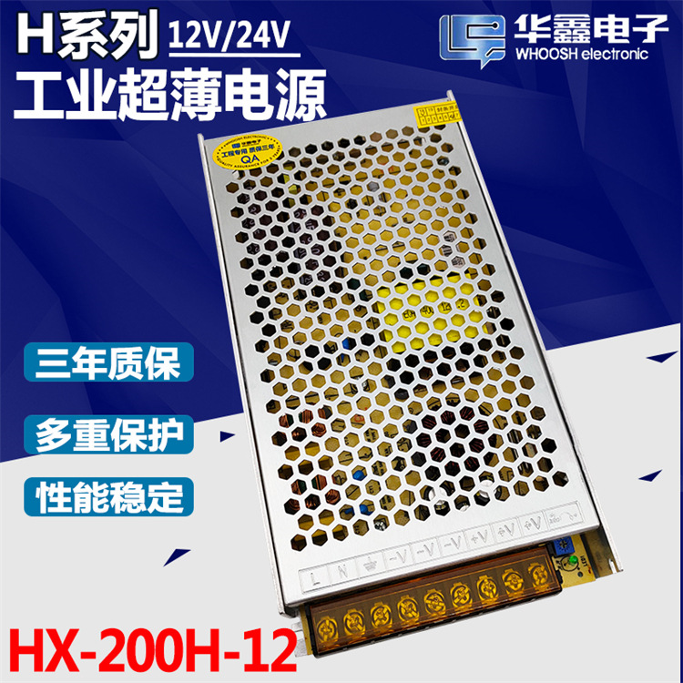 华鑫HX-H系列室内电源LED广告灯箱开关电源35W安防400W工业电源薄-阿里巴巴