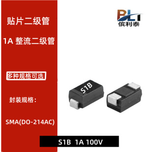 S1B封装SMA(DO-214AC) 1A 100V 肖特基二级管-阿里巴巴