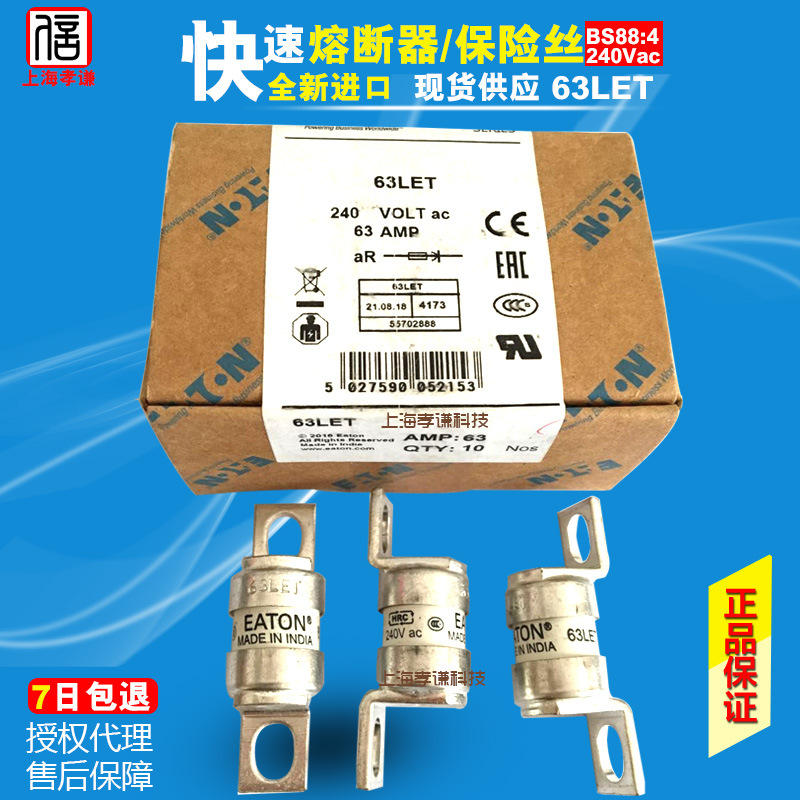EATON伊顿巴士曼保险丝BUSSMANN快速熔断器50LET 50A BS88:4 240V-阿里巴巴