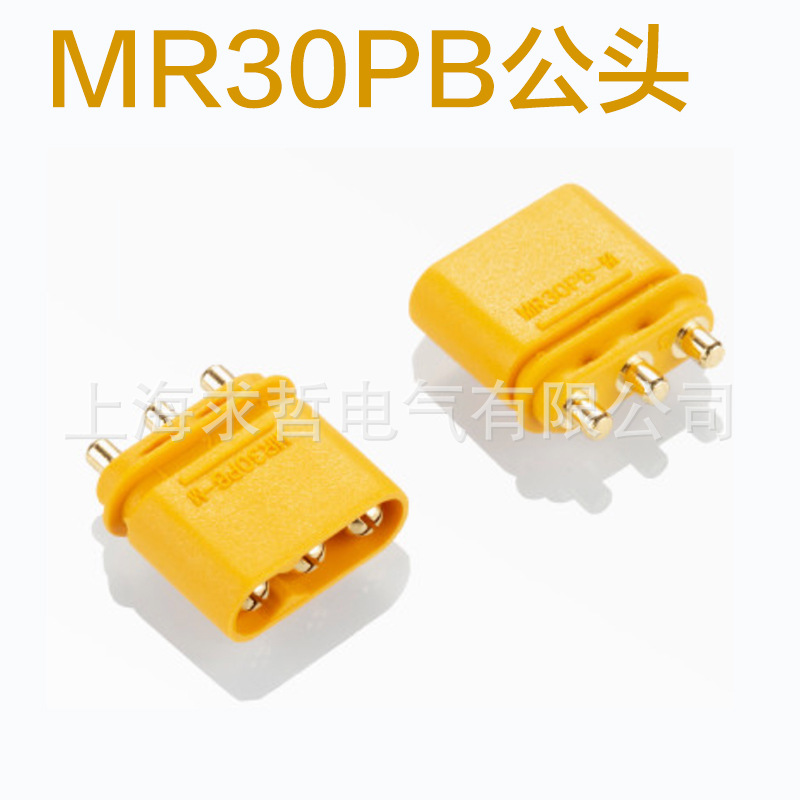 MR30-M MR30PB MR30-PW直角板式卧式航模插头XT30三芯版AMASS配件-阿里巴巴