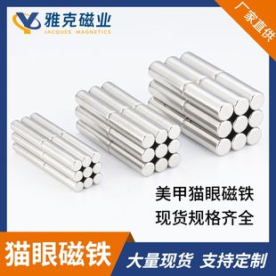 磁铁美甲晶石法式吸铁石强力磁铁磁棒圆形方形强磁棒圆柱猫眼磁铁-阿里巴巴