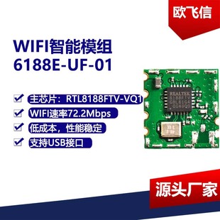 瑞昱RTL8188FTV芯片2.4g模块USB接口工业级无线wifi模块图传模块-阿里巴巴