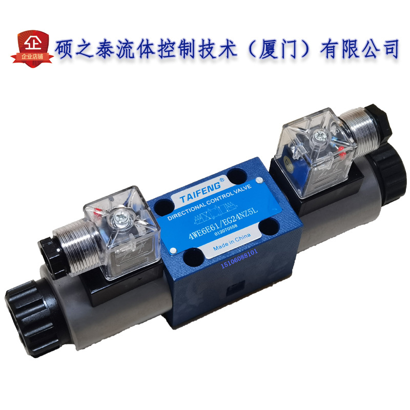 TAIFENG山东泰丰4WE6D61/EG24NZ5L电磁阀4WE6E J H M G/EW220NZ5L-阿里巴巴