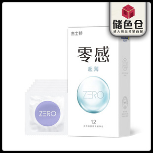 杰士邦避孕套ZERO零感超薄12只安全套成人情趣计生用品批发实体-阿里巴巴