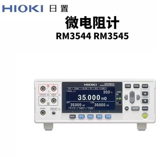 HIOKI日置RM3544-01/3544-02 RM3545-02电阻表测试仪-阿里巴巴