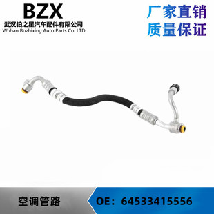 适用于宝马E83空调管压缩机至冷凝器压缩机至蒸发箱 64533455913-阿里巴巴
