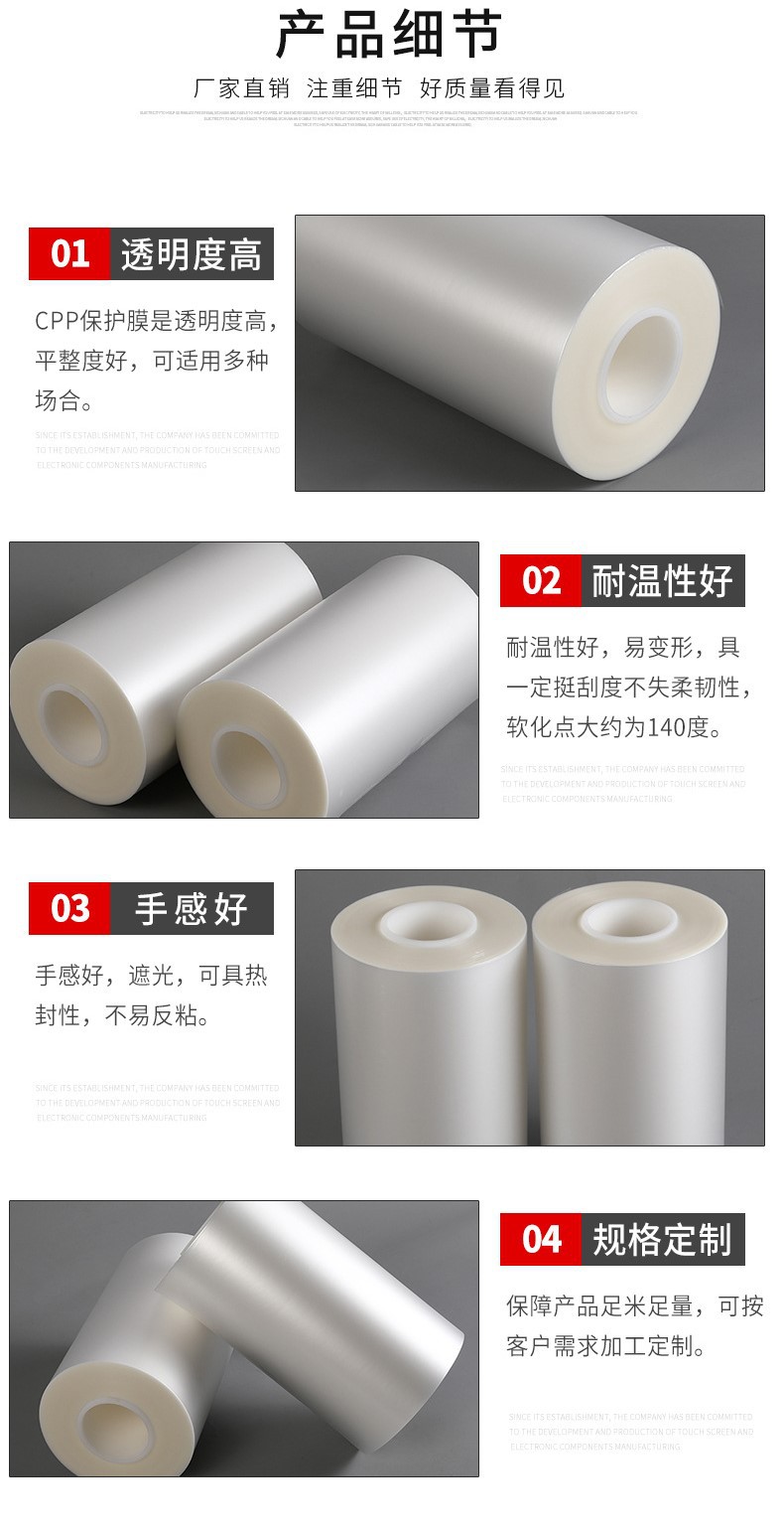 定制CPP流延共挤保护膜耐高温CPP磨砂自粘膜ITO玻璃高透高粘无痕-阿里巴巴