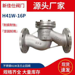 304不锈钢升降式止回阀 H41W-16P卧式法兰316L单向逆止阀DN50 80-阿里巴巴