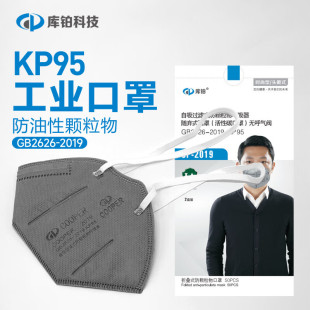 库铂CP-2019头戴式KP95活性炭口罩防油烟有机蒸汽异味粉尘现货-阿里巴巴