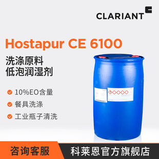 科莱恩 Hostapur CE 6100 低泡抗水性高 非离子表面活性剂 消泡剂-阿里巴巴