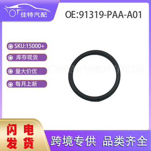 91319-PAA-A01 VETC电磁阀密封圈 适用车型 本田 91319-PAA-A01-A-阿里巴巴
