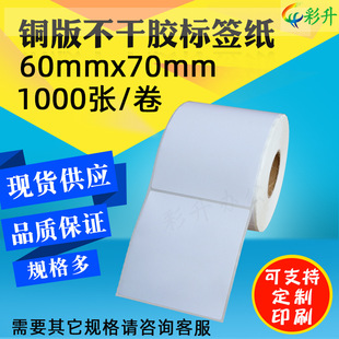 60X70标签纸60*70*1000铜板条码纸条码打印纸不干胶铜版纸竖版-阿里巴巴