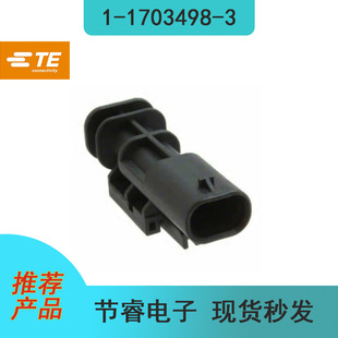 在库原装TE泰科1-1703498-3汽车连接器接插件塑壳胶壳现货秒发-阿里巴巴