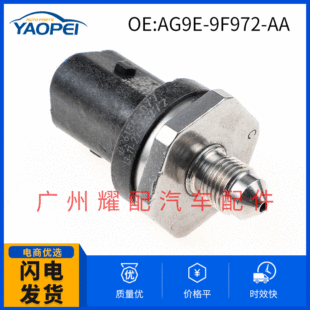 适用2012-2015路虎揽胜燃油压力传感器压力传感器AG9E-9F972-AA-阿里巴巴