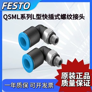 FESTO费斯托L型快插式螺纹接头QSML-M3-M5-M7-2-3-4-6 130772气动-阿里巴巴
