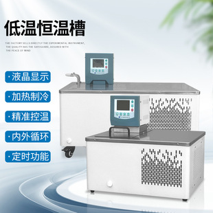 THD卧式低温恒温槽新款 实验室台式低温冷却液循环数显恒温水浴槽-阿里巴巴