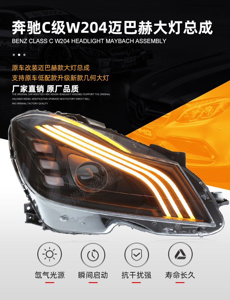 适用奔驰C级W204改装迈巴赫大灯11-14款升级全LED大灯总成日行灯-阿里巴巴