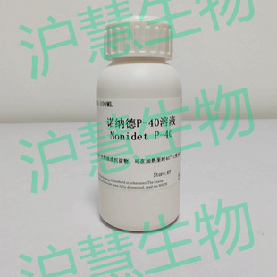 NP-40试剂 NP-40裂解液 湿润剂P-40 沪慧试剂 100ml现货-阿里巴巴
