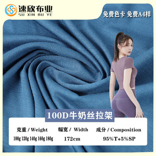 现货100D牛奶丝140-180克T恤瑜伽服运动服复合里布四面弹针织面料-阿里巴巴