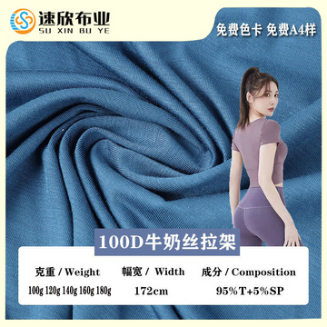 现货100D牛奶丝140-180克T恤瑜伽服运动服复合里布四面弹针织面料-阿里巴巴