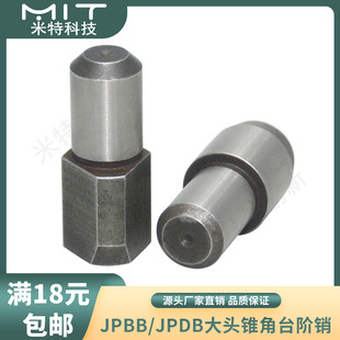 JPBB/JPDB大头锥角压入标准台阶销高硬度光伏定位销MSH销钉MSC-阿里巴巴