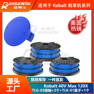 3+1套装Kobalt KST-120X/120X-06割草机线轴尼龙线双层打草头-阿里巴巴