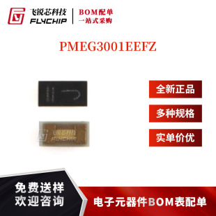 原装正品PMEG3001EEFZ DFN0603-2 30V 0.1A MEGA肖特基势垒整流器-阿里巴巴