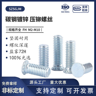 现货FH平圆头压铆螺丝 M3/M4/M5/M6/M8/M10 碳钢镀锌压铆螺钉-阿里巴巴