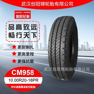 朝阳牌载重轮胎 10.00R20-18PR CM958花纹 加厚耐磨轮胎 直发-阿里巴巴