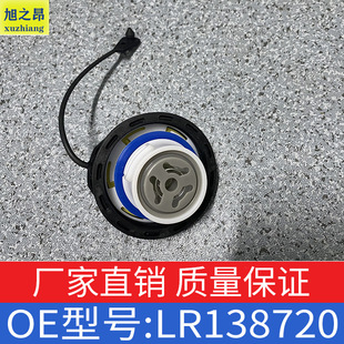 适用路虎揽胜发现运动路虎卫士燃油箱盖子LR178173油箱盖LR138720-阿里巴巴