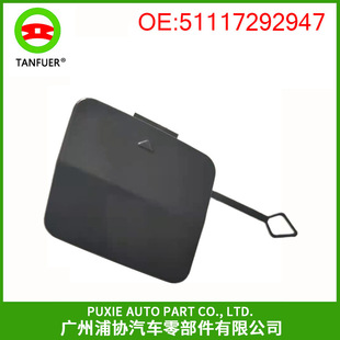 汽车前拖车盖 拖车钩盖眼罩 适用于宝马1系F20F21 51117292947-阿里巴巴