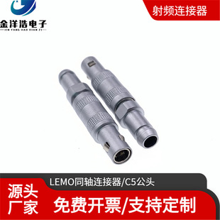 LEMO同轴射频连接器 C5公头 适配射频同轴线超声波探头连接器插头-阿里巴巴