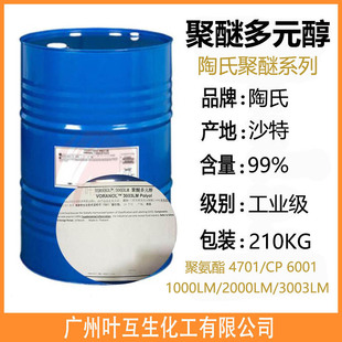 陶氏聚醚4701 沙特聚醚多元醇CP6001 聚氨酯 VORANOL 4701 Polyol-阿里巴巴