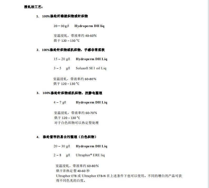 昂高吸湿排汗整理剂 Hydroperm® DH 面料亲水性好易去污抗静电-阿里巴巴