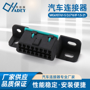 MG610761-5，DJ7161F-1.5-21汽车线束连接器 线束插头 线束接插件-阿里巴巴