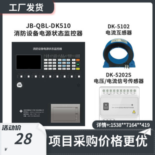 泛海三江电源监控JB-QBL-DK510消防设备电源状态监控器 请先咨询-阿里巴巴