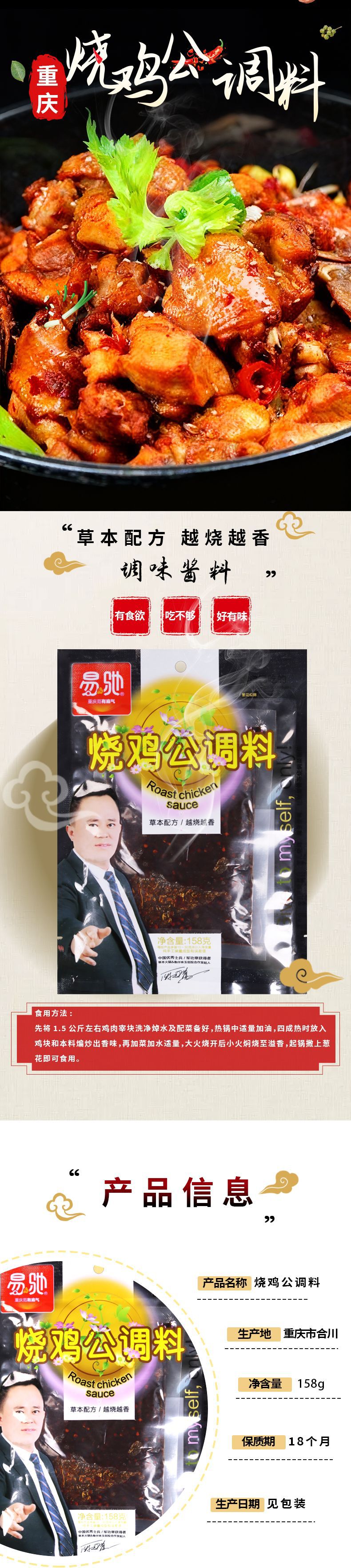 易驰重庆烧鸡公调料158g红烧鸡肉鸡公煲底料火锅肥肠鸡调味料批发-阿里巴巴