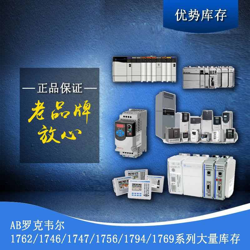 1746-IB32 1746-IB8 1746-IH16 1746-IM16 1746-IM8美国AB输入模-阿里巴巴