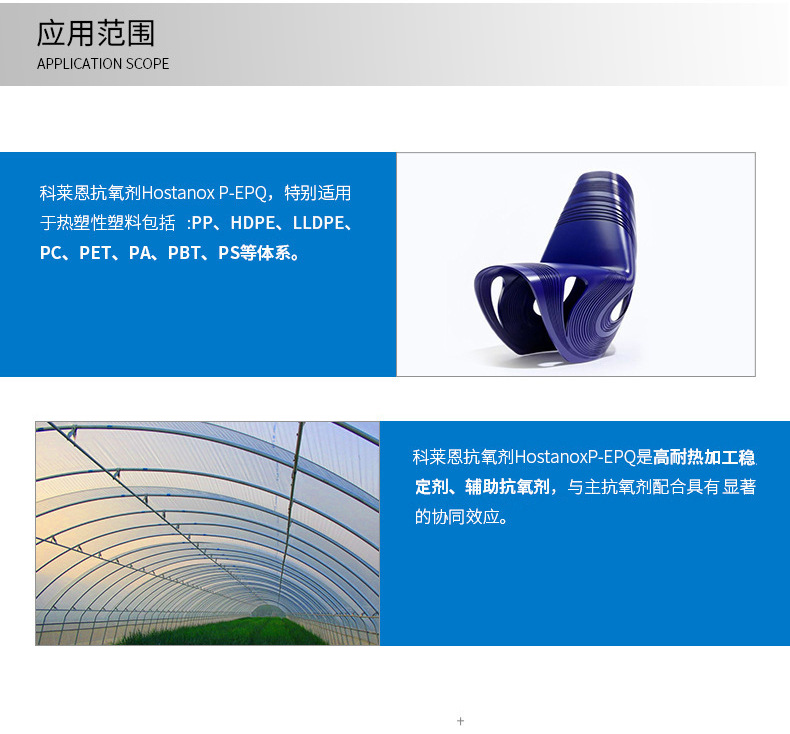 科莱恩 Hostanox P-EPQ 高耐热加工稳定剂 亚磷酸酯辅助抗氧剂-阿里巴巴