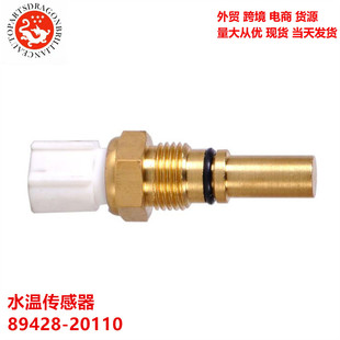 水温传感器89428-20110 8942820110 1S2233 SW2400 SNB661 LFS100-阿里巴巴